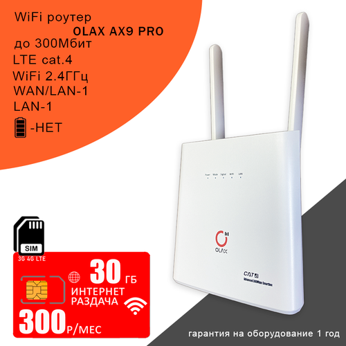 Wi-Fi роутер OLAX AX9 PRO white + сим карта с интернетом и раздачей в сети мтс, 30ГБ за 300р/мес