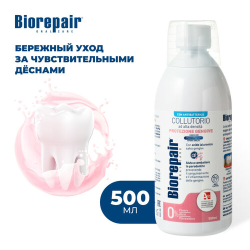 Biorepair ополаскиватель для полости рта Gum Protection, 500 мл, календула, белый