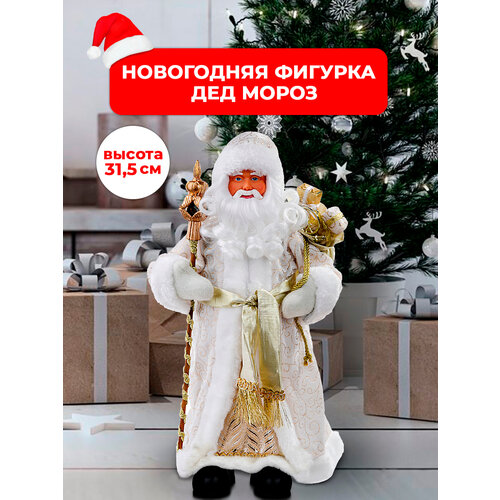 Фигурка Феникс Present Дед Мороз в золотистой шубке 88455, 15,5x8,5x31,5 см, белый/золотистый