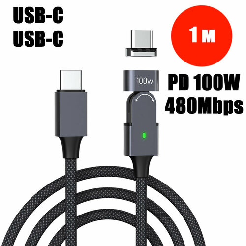 Магнитный поворотный кабель PALMEXX USB-C to USB-C, PD 100W, длина 1м