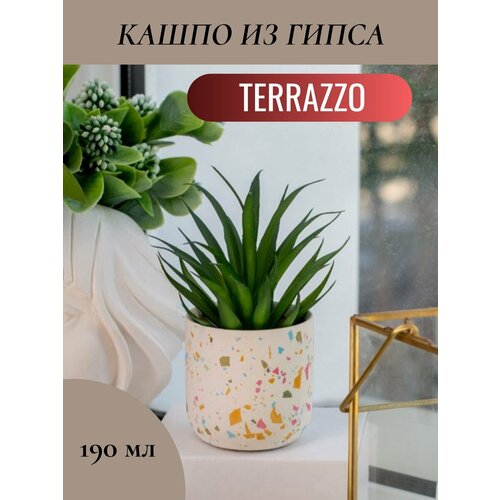 Декоративное кашпо Терраццо для суккулентов, кактусов и цветов из гипса / подсвечник для свечей / органайзер 190 мл