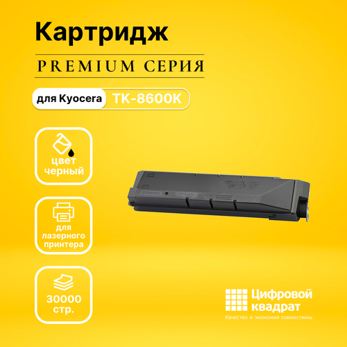 Картридж DS TK-8600K, черный