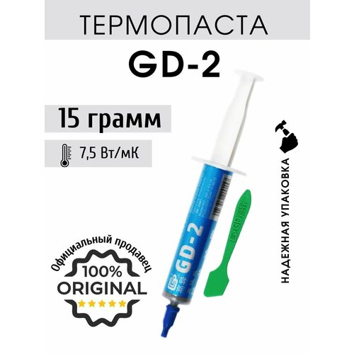 Термопаста GD-2 15 грамм в шприце 7,5 Вт/мК с лопаткой для майнинга, пк, плейстейшн