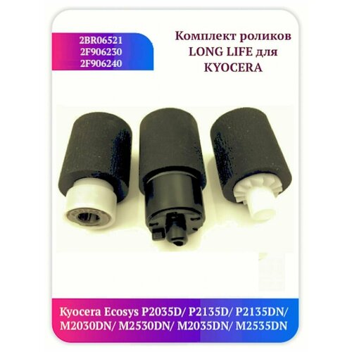 Комплект роликов для KYOCERA FS-1028 P2035 P2135 M2030 M2530 M2035