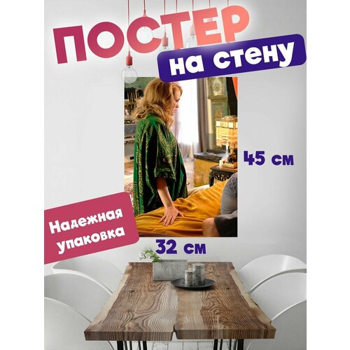 Плакат на стену 32х45 фильм Траст