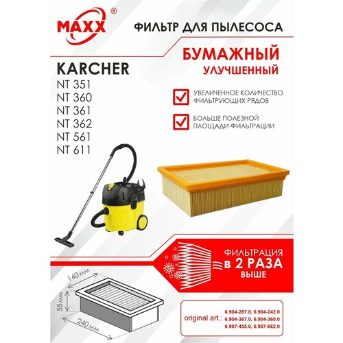 Фильтр бумажный улучшенный для пылесоса Karcher NT 351, NT 360, NT 361, NT 362, NT 561, NT 611, KM 70/30 C