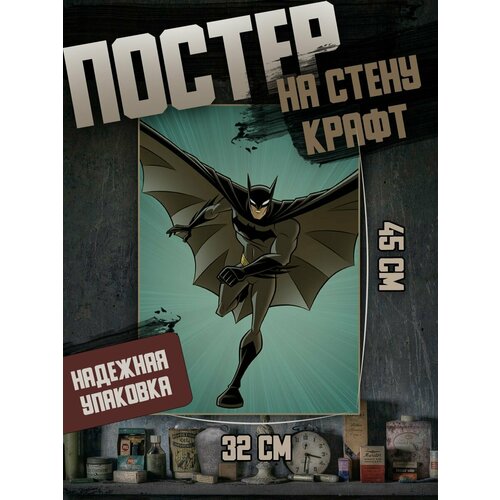 Постер 32х45 мультфильм Бетмен