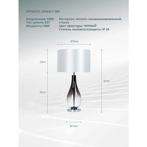 Декоративная настольная лампа Arte Lamp NAOS A5043LT-1BK / E27 / 1х60Вт / IP20 / чёрный