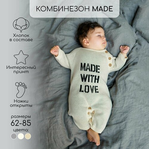 Комбинезон Amarobaby Pure Love Made, открытая стопа, размер 80, белый