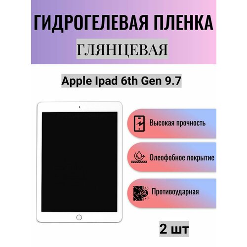 Комплект 2 шт. Глянцевая гидрогелевая защитная пленка на экран планшета Apple iPad 6th Gen 9.7 / Гидрогелевая пленка для эпл айпад 6-е поколение 9.7