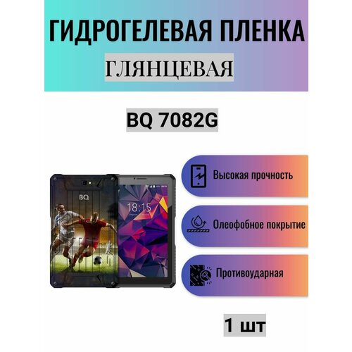 Глянцевая гидрогелевая защитная пленка на экран планшета BQ 7082G / Гидрогелевая пленка для бкю 7082г