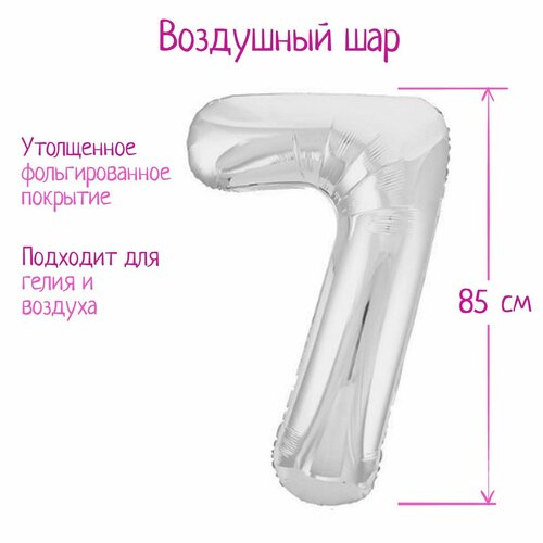 Шар фольгированный 40" цифра «7», цвет серебро Slim