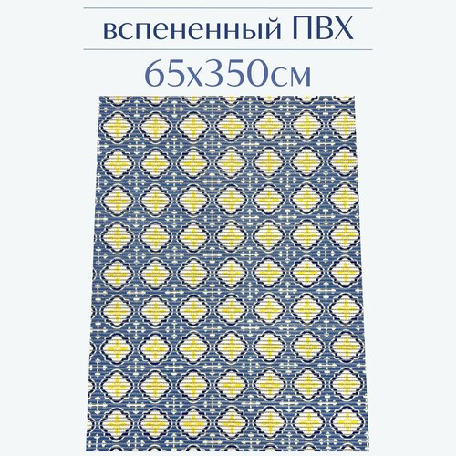 Напольный коврик для ванной из вспененного ПВХ 65x350 см, синий/желтый/белый, с рисунком