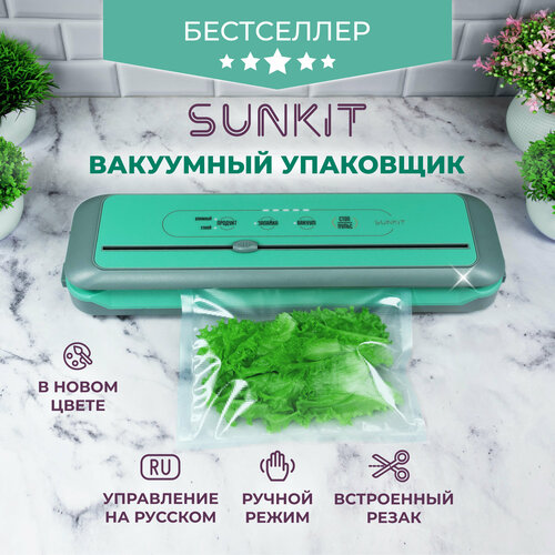 Вакуумный упаковщик для продуктов / Домашний вакууматор SunKit SealMe S-60, встроенный резак, управление на русском, бирюзовый