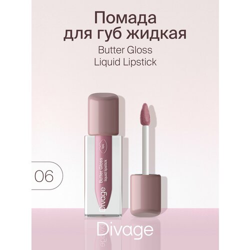 Divage Помада для губ жидкая сатиновая Butter Gloss Liquid Lipstick тон 06
