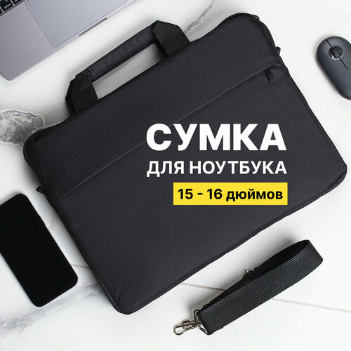 Сумка для ноутбука 15.6 - 16.1 дюймов MORUSSI и документов через плечо с ремнем, мужская и женская для Macbook Air и Pro черная