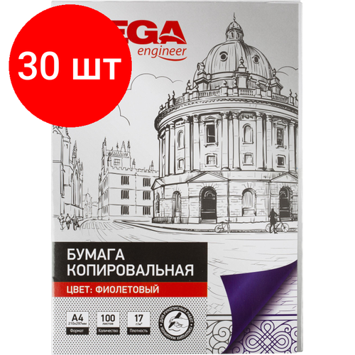 Комплект 30 штук, Бумага копировальная ProMEGA фиолетовая (А4) пачка 100л