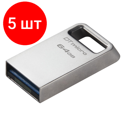 Комплект 5 штук, Флеш-память Kingston DataTraveler Micro G2, 64 Гб, USB 3.2, до 200 МБ/с