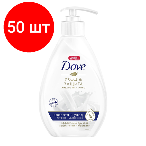 Комплект 50 штук, Крем-мыло жидкое DOVE Красота и уход с дозатором 250мл