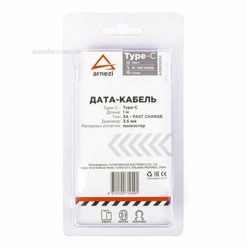 ARNEZI A0605034 Дата-кабель зарядный Type C/Type C (1 м, 3А) в оплетке, поддерживает быструю зарядку ARNEZI A0605034