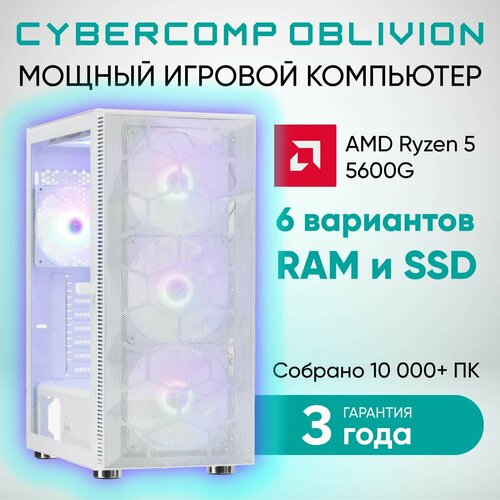 Системный блок CyberComp Home Oblivion M4.6