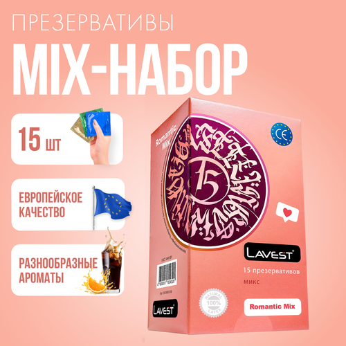 Lavest Romanic Mix разные презервативы 15 шт