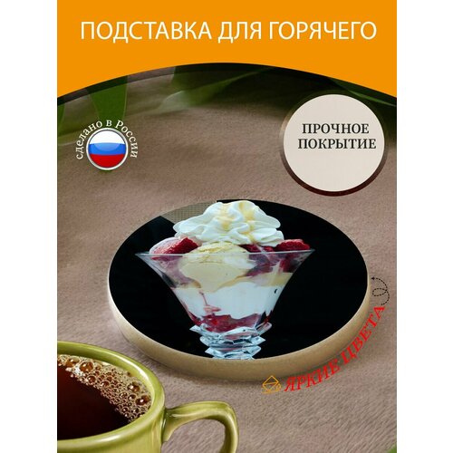 Подставка под горячее "Мороженое, клубника чашки, клубника" 10 см. из блого мрамора