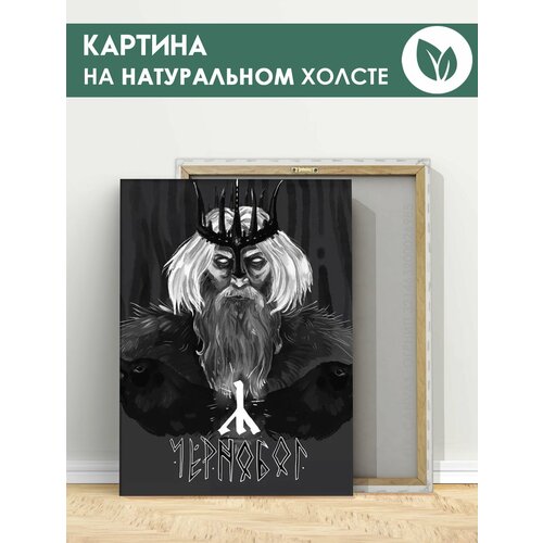 Картина для интерьера на стену - Чернобог, славянская мифология, славянские боги, руны 20х30 см