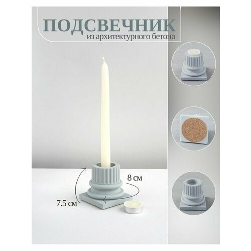 Подсвечник из архитектурного бетона, DOLOMIT home, П003, 7,5х8 см, 1шт, серый