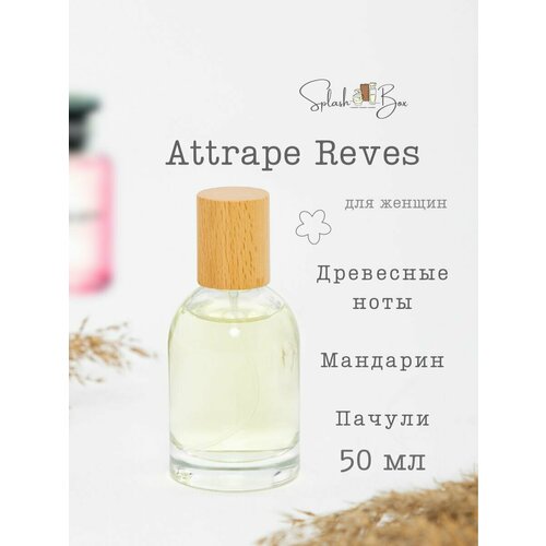 Attrape Reves духи стойкие