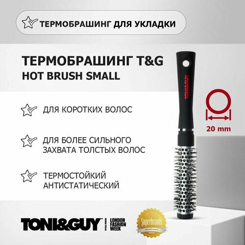 TONI&GUY Термо брашинг расческа профессиональная для укладки волос 20mm