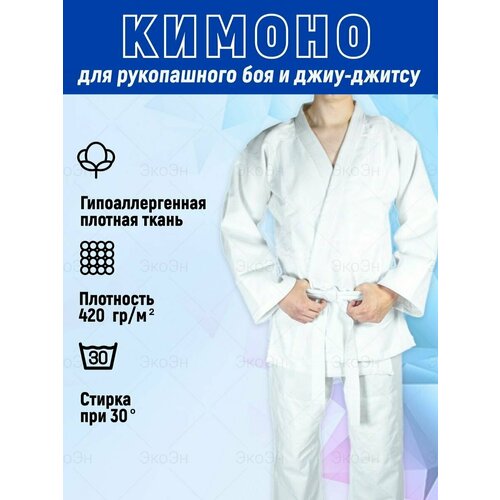 Кимоно  для рукопашного боя  с поясом, размер 160, белый