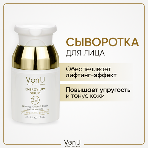 Von-U Омолаживающая сыворотка-энергетик для лица ENERGY UP! Serum 30ml