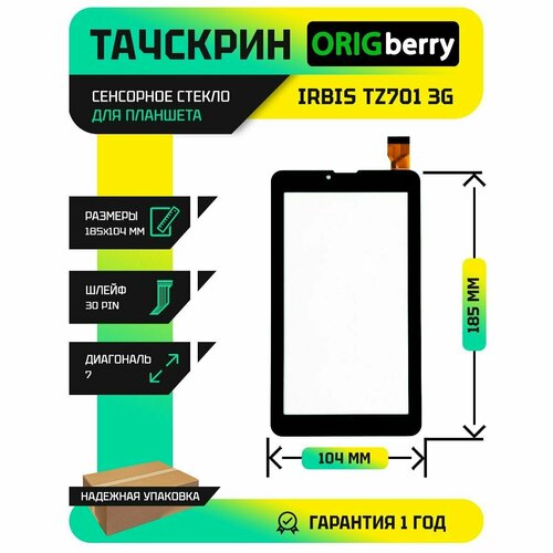 Тачскрин (Сенсорное стекло) для Irbis TZ701 3G (185*104) (Черный)