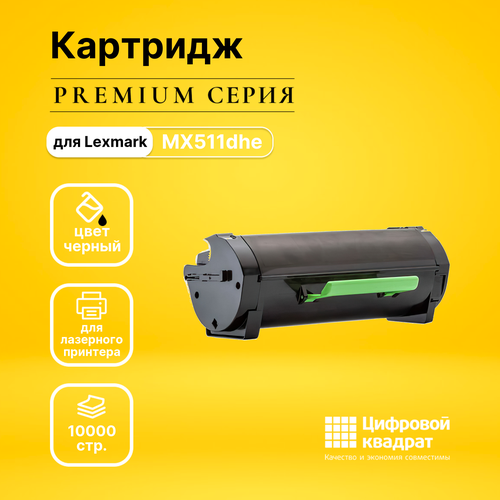 Картридж DS MX511dhe