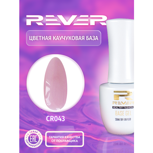 REVER/Цветная каучуковая база/светло розовая COLOR RUBBER BASE GEL CR043/10 мл