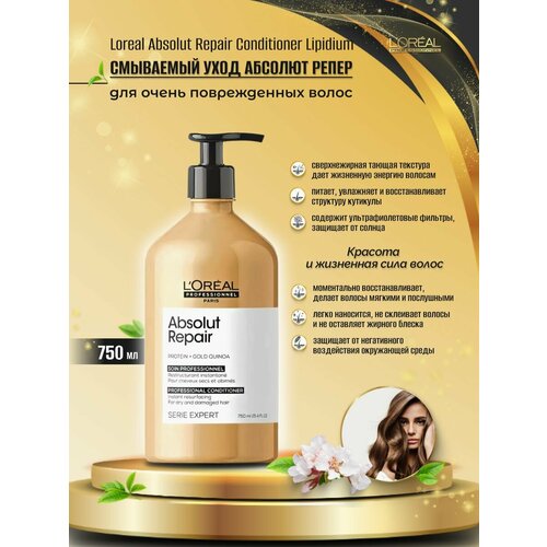 L'Oréal Professionnel Absolut Repair Conditioner Смываемый уход для восстановления волос, 750мл.