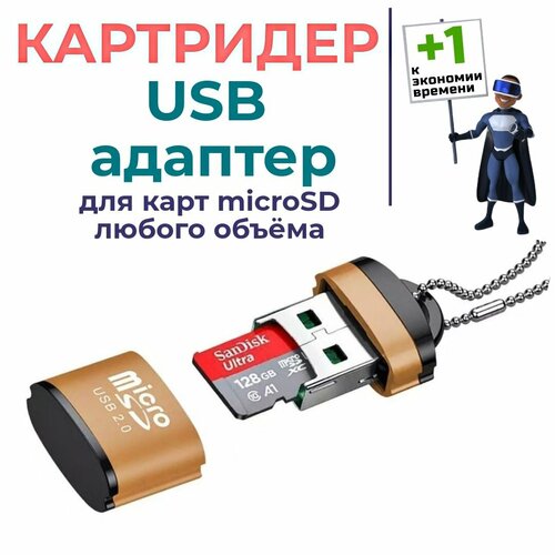 Картридер mini для microSD TF, USB 2.0, устройство чтения карт памяти, высокоскоростной USB-адаптер для аксессуаров для ноутбуков. Золотой