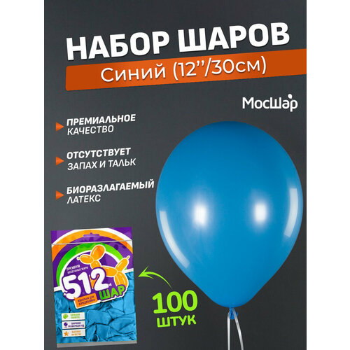 Набор латексных шаров Пастель премиум - 100шт, синий, высота 30см / МосШар