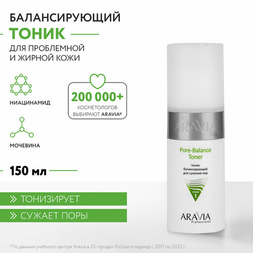 Тоник Aravia Professional Pore-Balance Toner, 150 мл