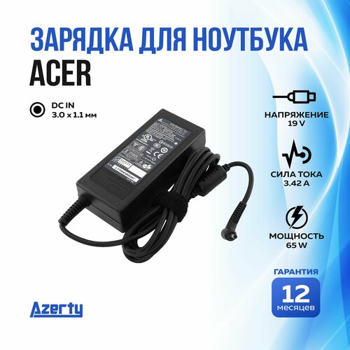 Зарядка для ноутбука Acer 19V 3.42A (65W) 3.0x1.1мм без кабеля