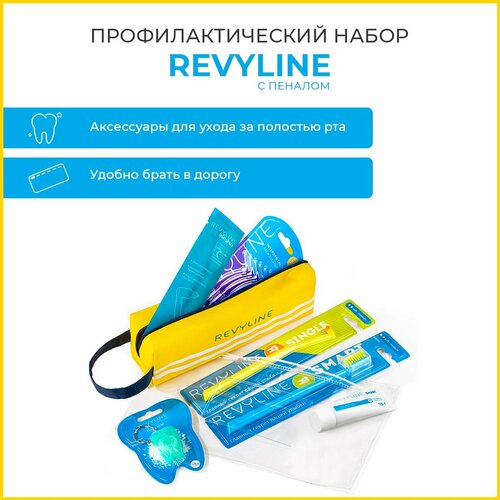 Набор профилактический Revyline с пеналом, желтый