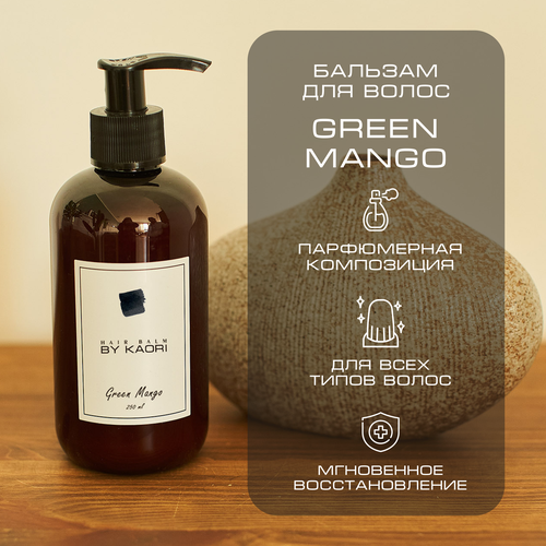 Бальзам для волос BY KAORI, кондиционер для волос парфюмированный, аромат GREEN MANGO (Зеленое манго) 250 мл