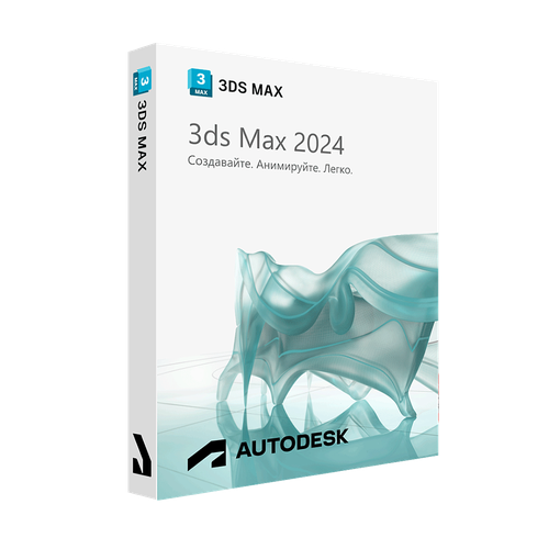Autodesk 3ds Max 2024 для Windows (подписка на 1 год / работает в России без VPN / полноценный функционал)