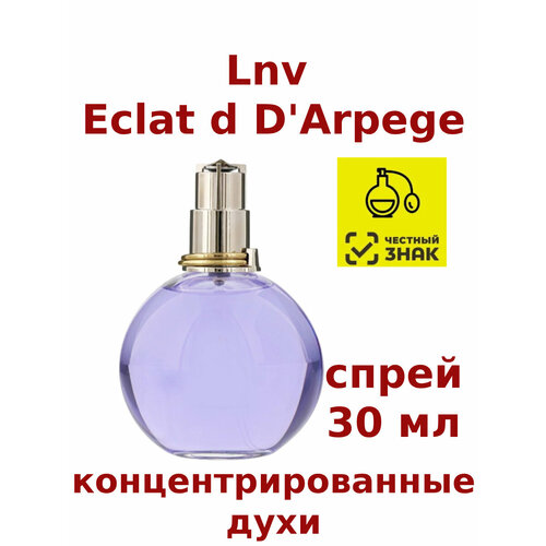 Концентрированные духи "Lnv eclat d arpege", 30 мл, женские