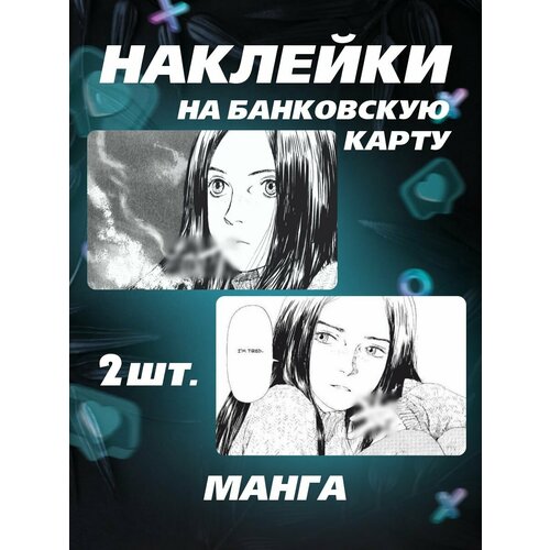 Наклейка на карту - манхва