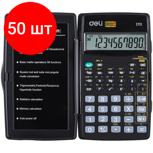 Комплект 50 штук, Калькулятор научный Deli E1711, 8-р, 56 функций, бат, 120x72мм, черный