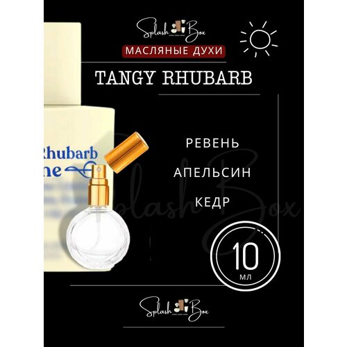 Tangy Rhubard духи стойкие