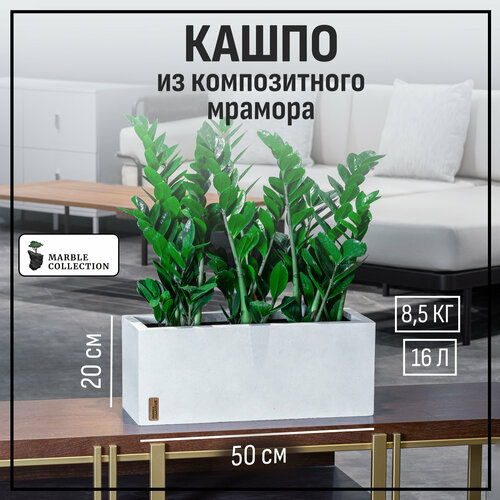 Кашпо напольное, горшок для цветов Marble Collection, прямоугольное длинное большое, Белый камень