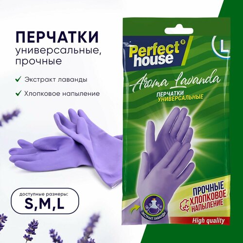 Perfect House Перчатки Lavanda, L